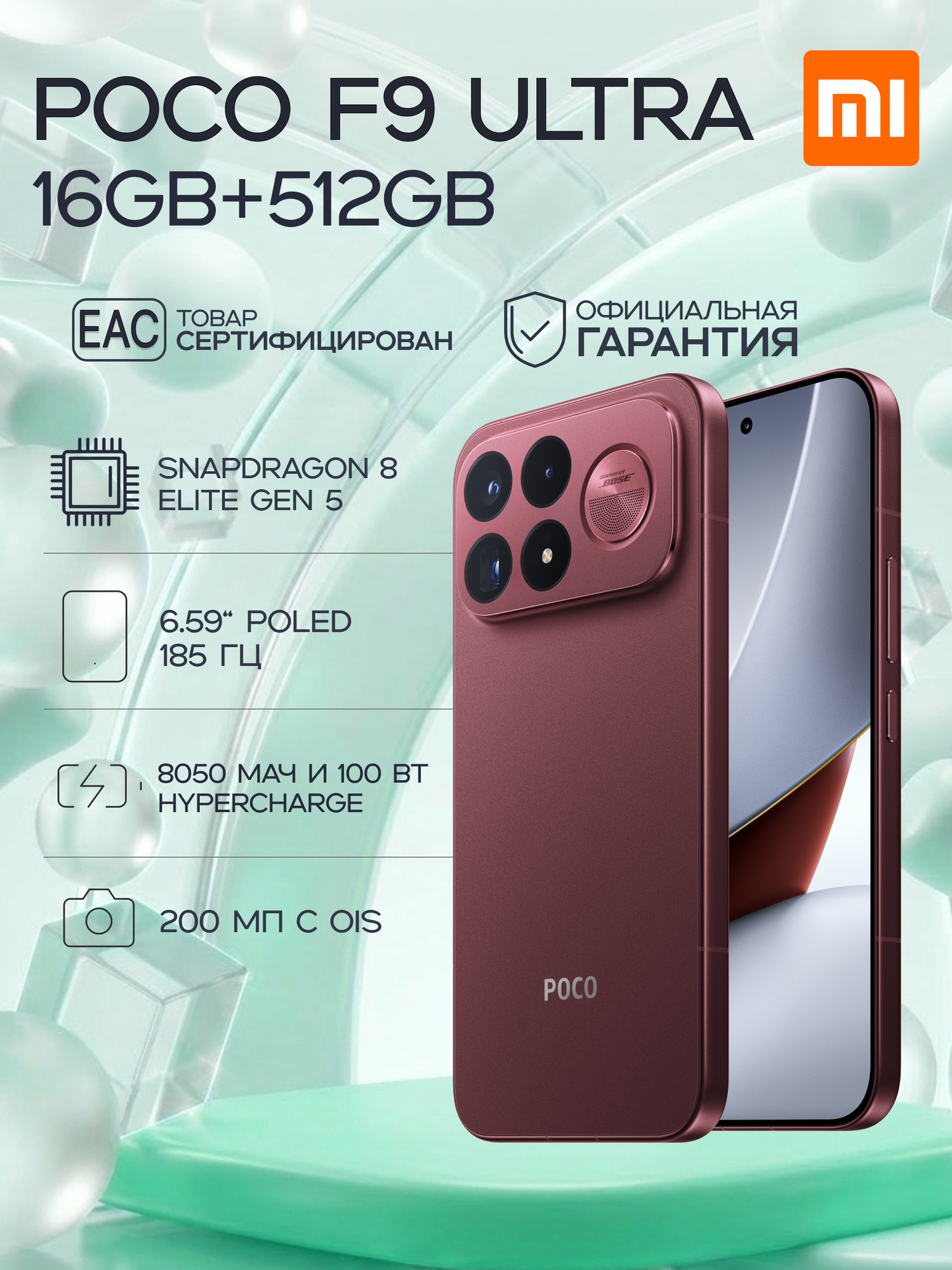 6.9" Смартфон Xiaomi Poco F9 Ultra 16GB+512GB Red ростест красный