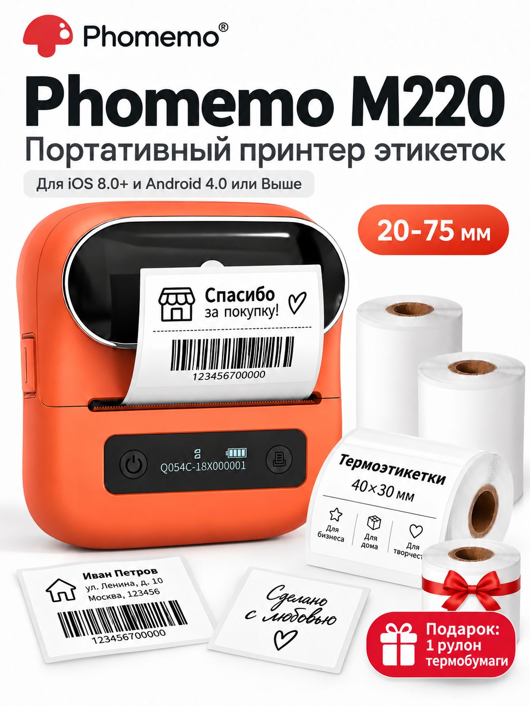 Phomemo Мини-принтер термо, Монохромный