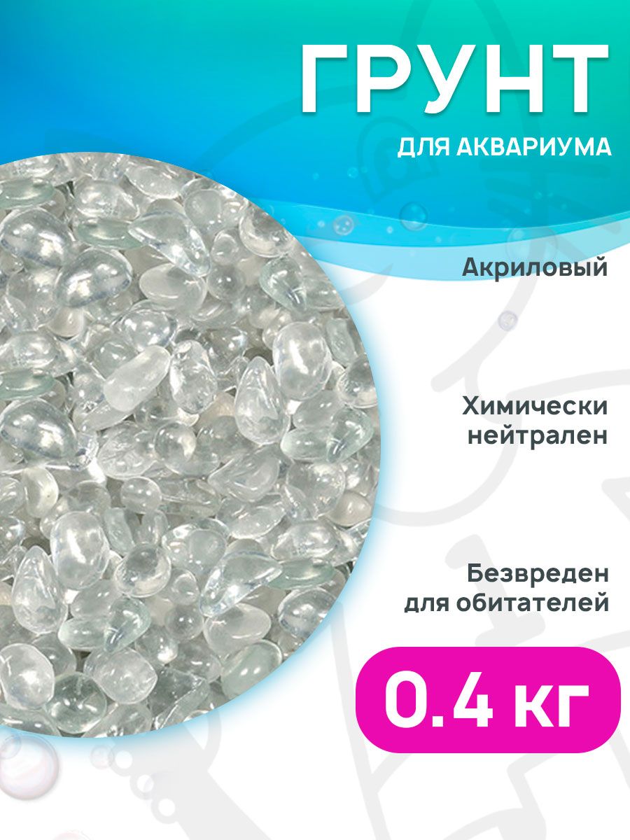 Грунт для аквариума Laguna 016AW акриловый белый 400 гр