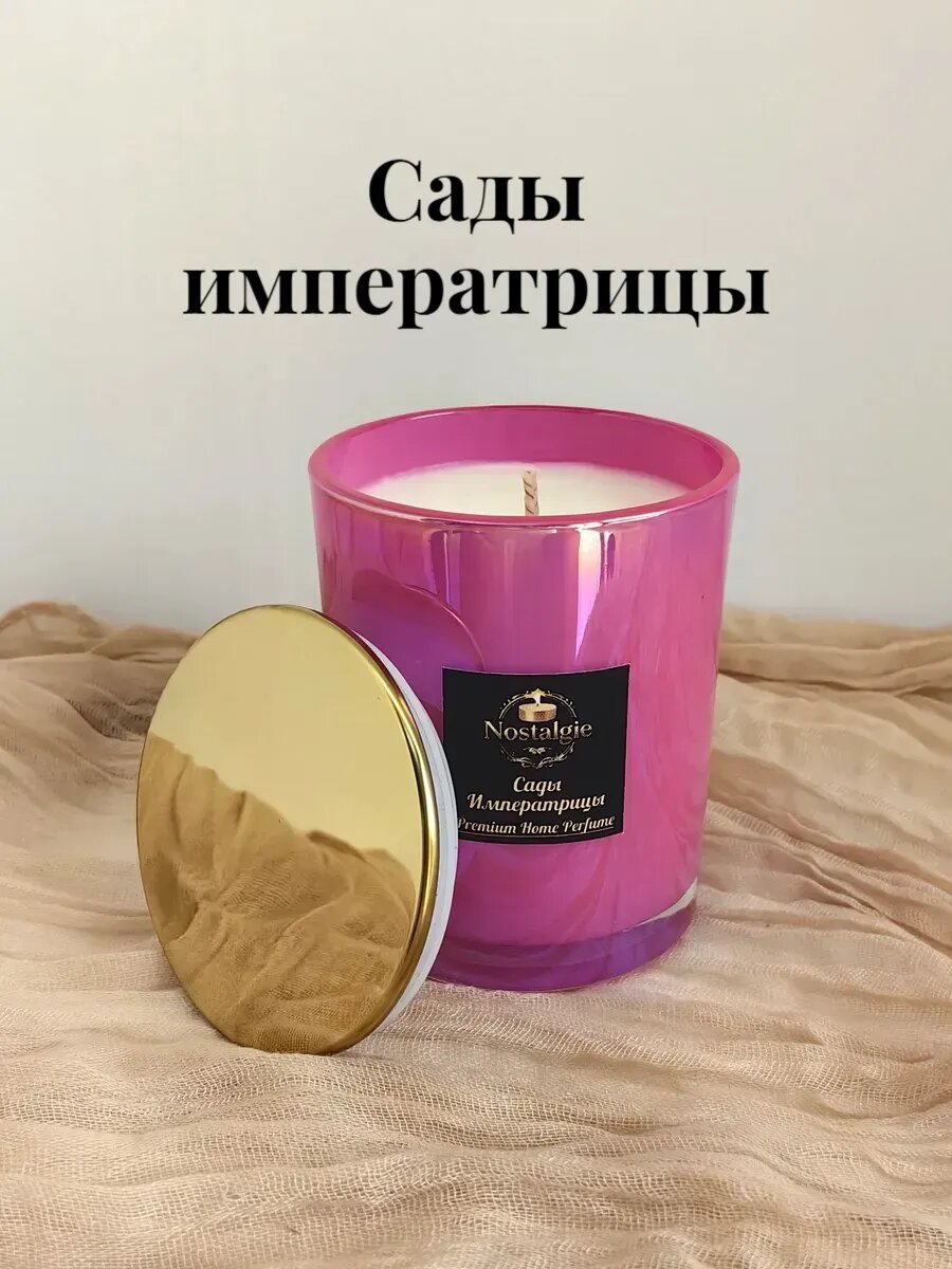Свеча ароматическая в розовом стакане Сады императрицы