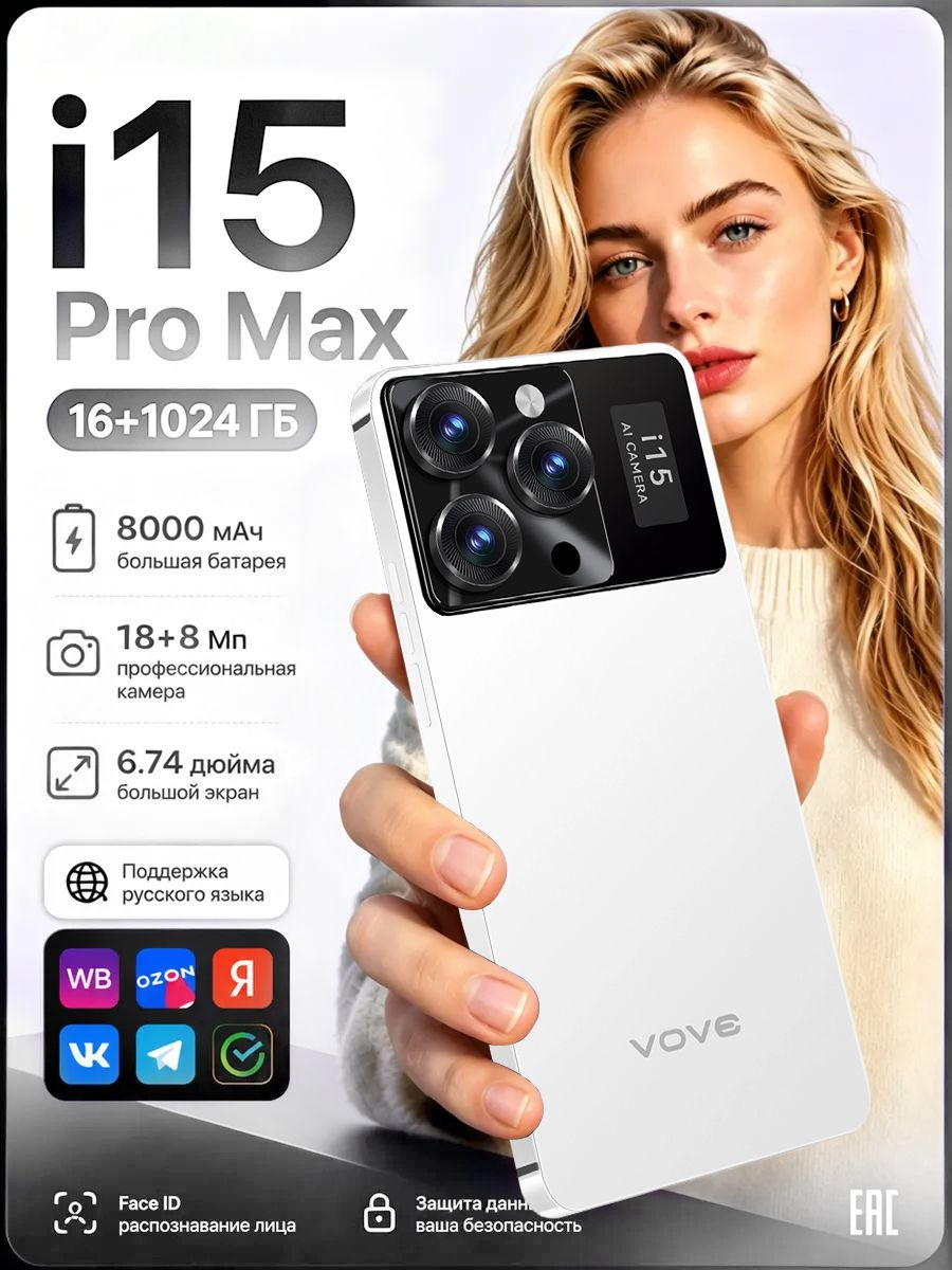 Телефоны i15 pro max 16+1024ГБ 6.74" Android14 5G 2SIM Wi-Fi GPS разблокировка по лицу, стабильная работа