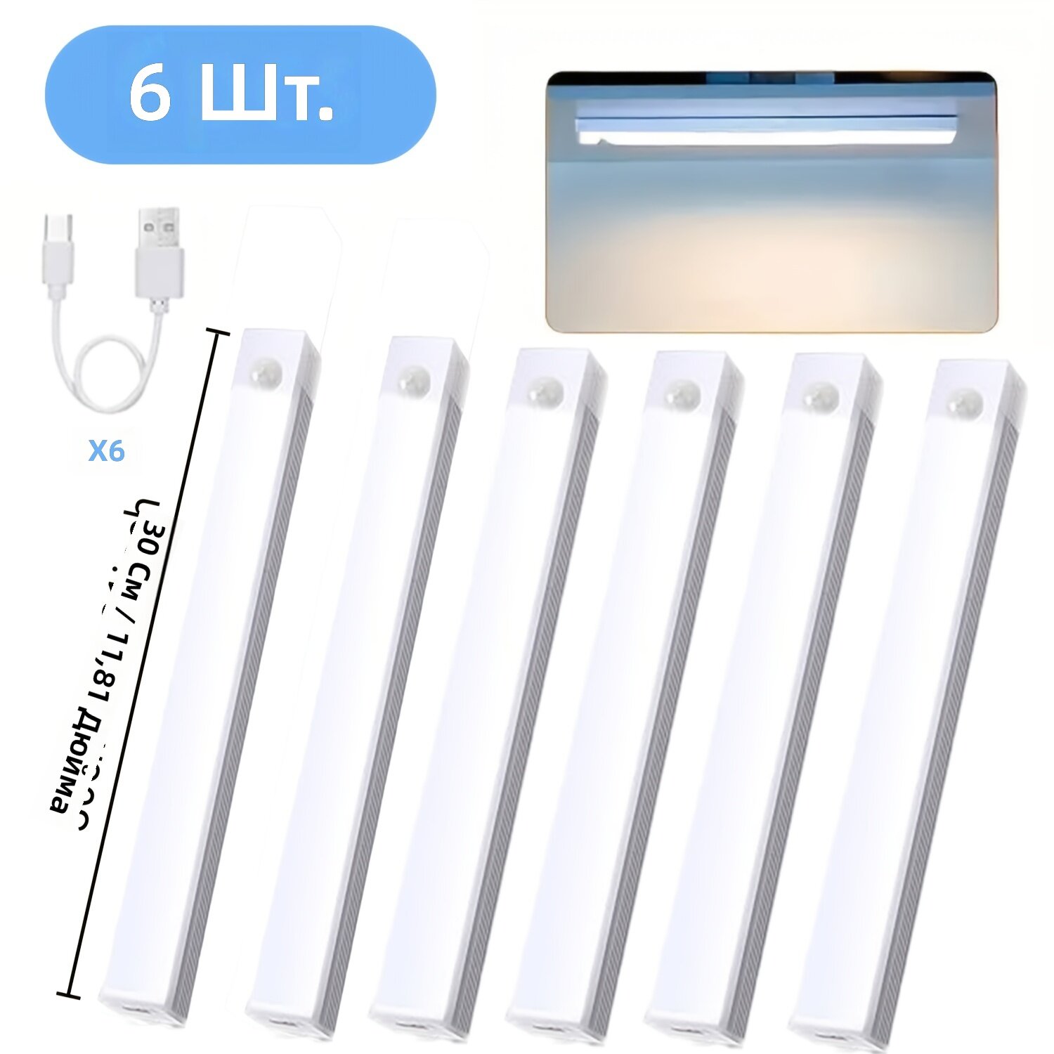 Светодиодный светильник с датчиком движения на USB, перезаряжаемый длинный светильник для шкафов и кухни, белый свет, 30 см, 6 шт.