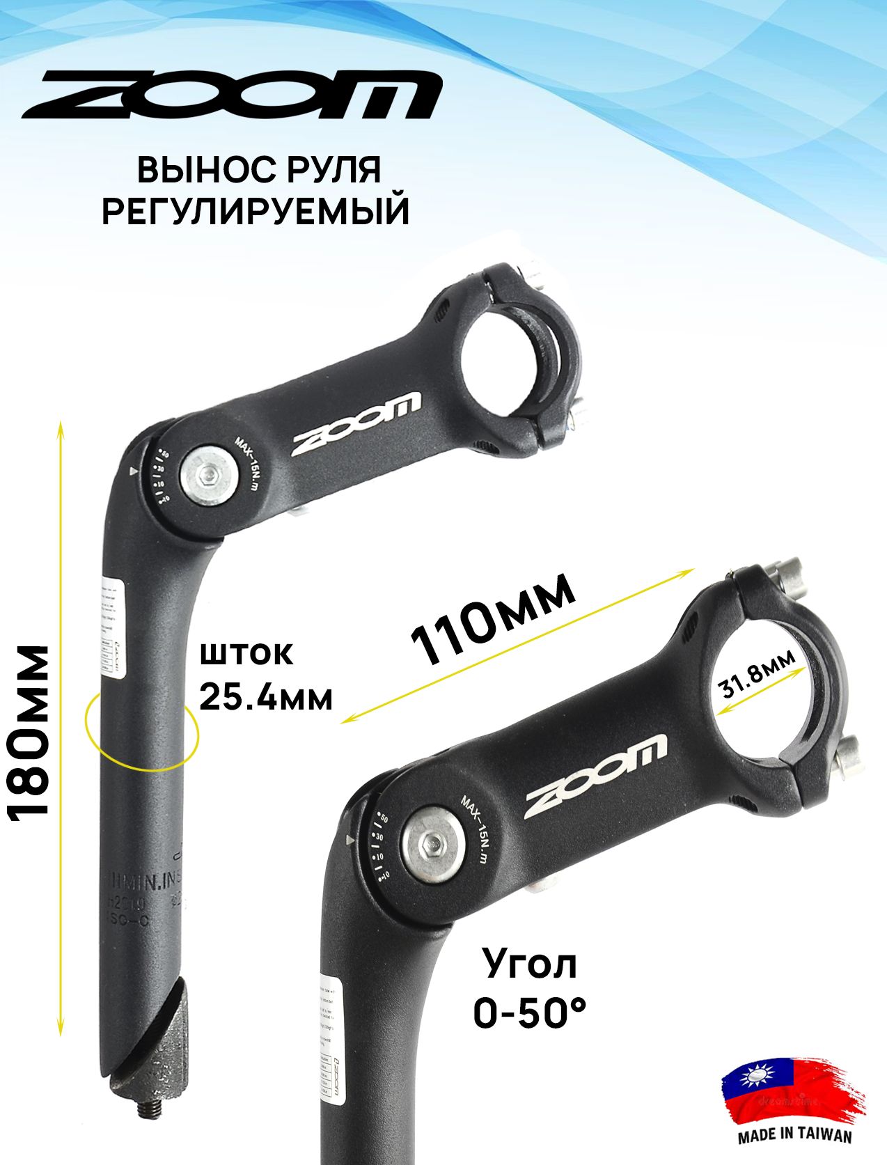 ZOOM Вынос руля внутренний MTS-C278, 1 1/8", для руля 31,8мм, длина 110 мм, угол 0-50, длина штока 180 мм, черный