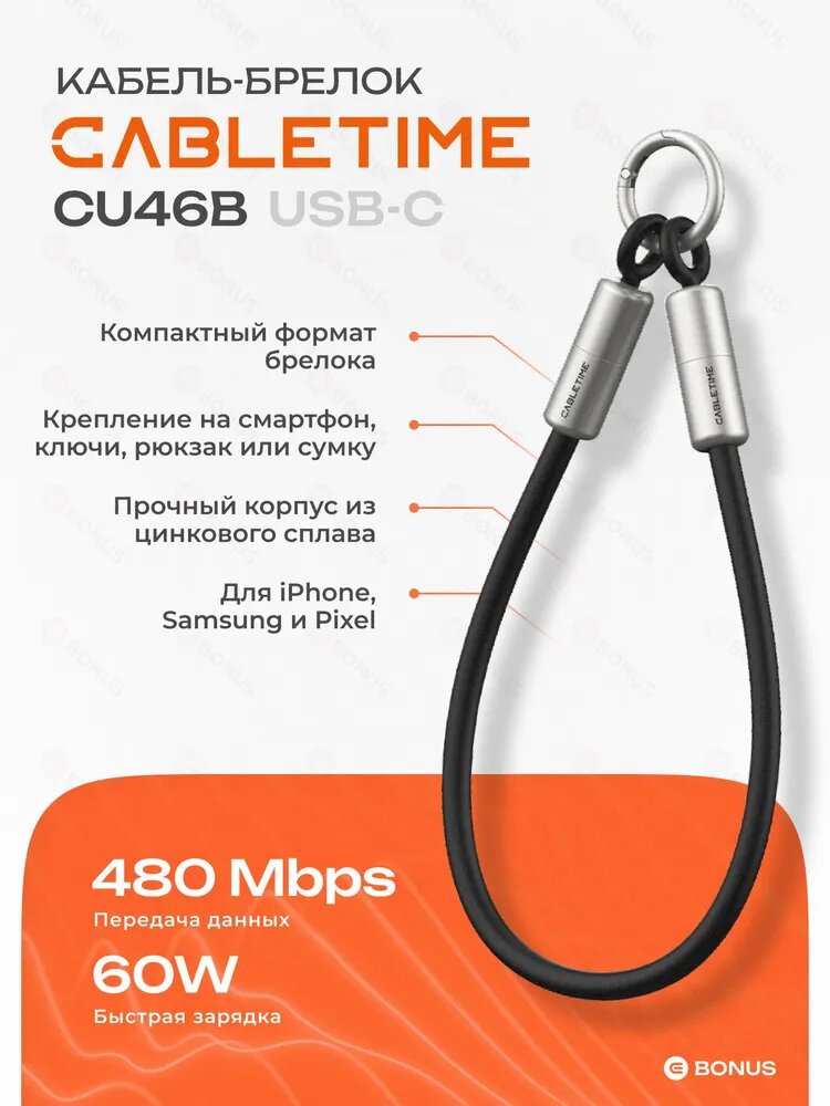 Кабель-брелок CABLETIME CU46B, USB-C to USB-C, 60W, 480Mbps, 0.3 м, черный