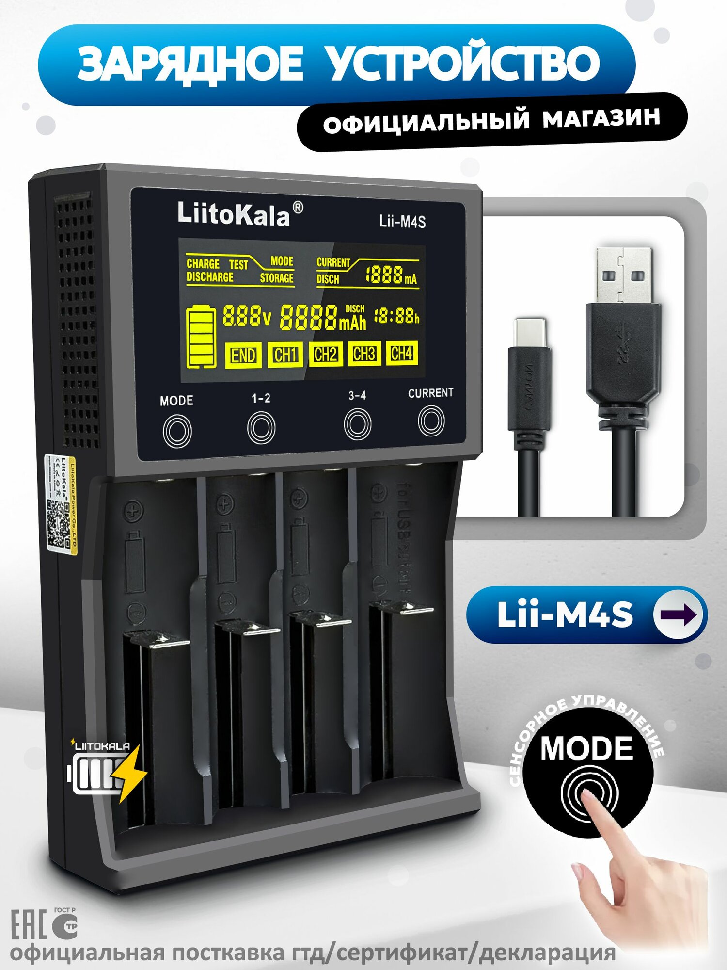 Зарядное устройство для аккумуляторов LiitoKala Lii-M4S, для Li-ion, Ni-MH, Ni-Cd, 4 слота