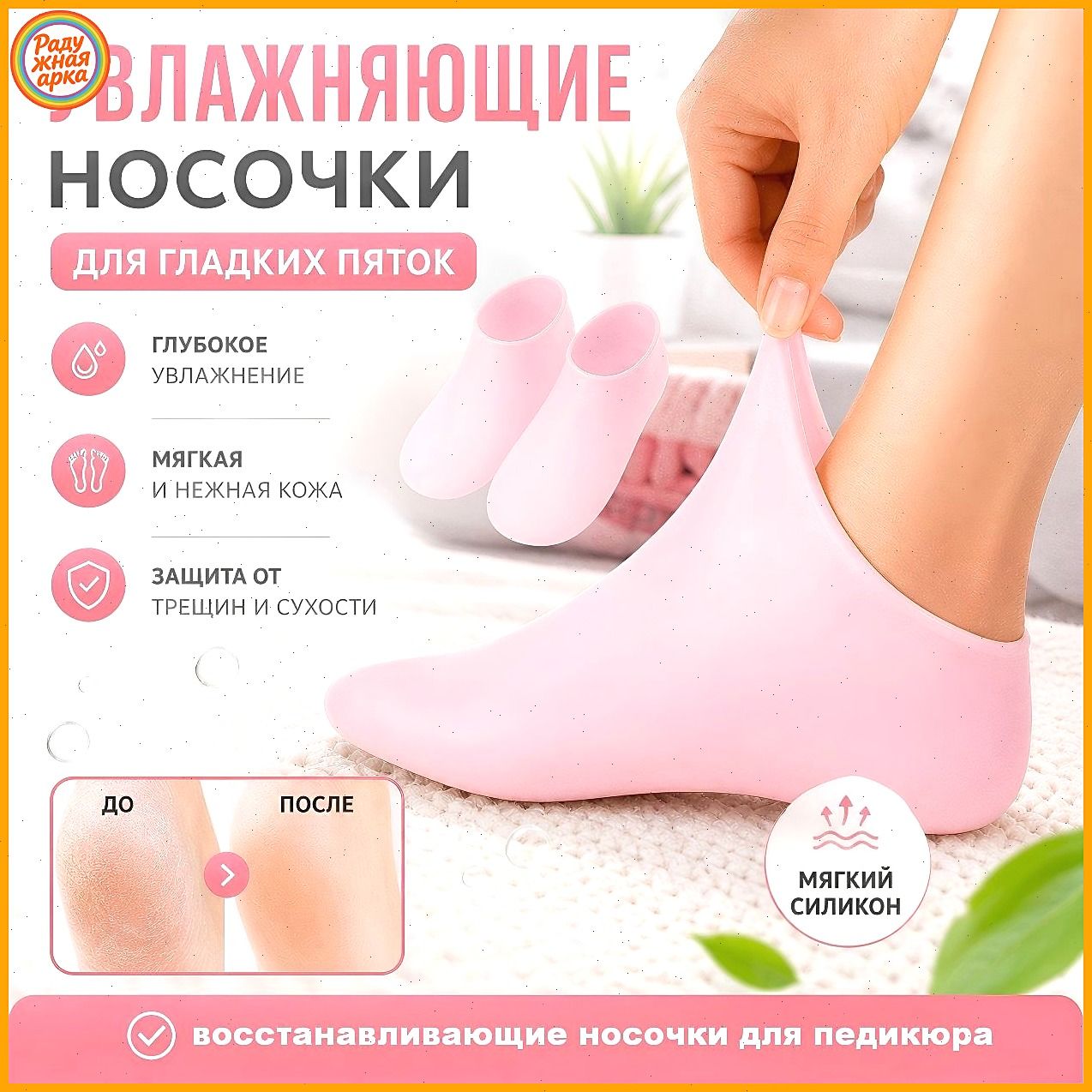 Силиконовые увлажняющие носки для ног, маска для ног, отшелушивающие и восстанавливающие носочки для педикюра,1 пара