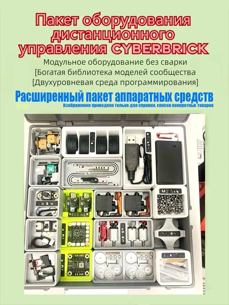 ZK003 Bambu 3D печать CyberBrick Remote Control Hardware Kit Maker Treasure House Creative Model Components