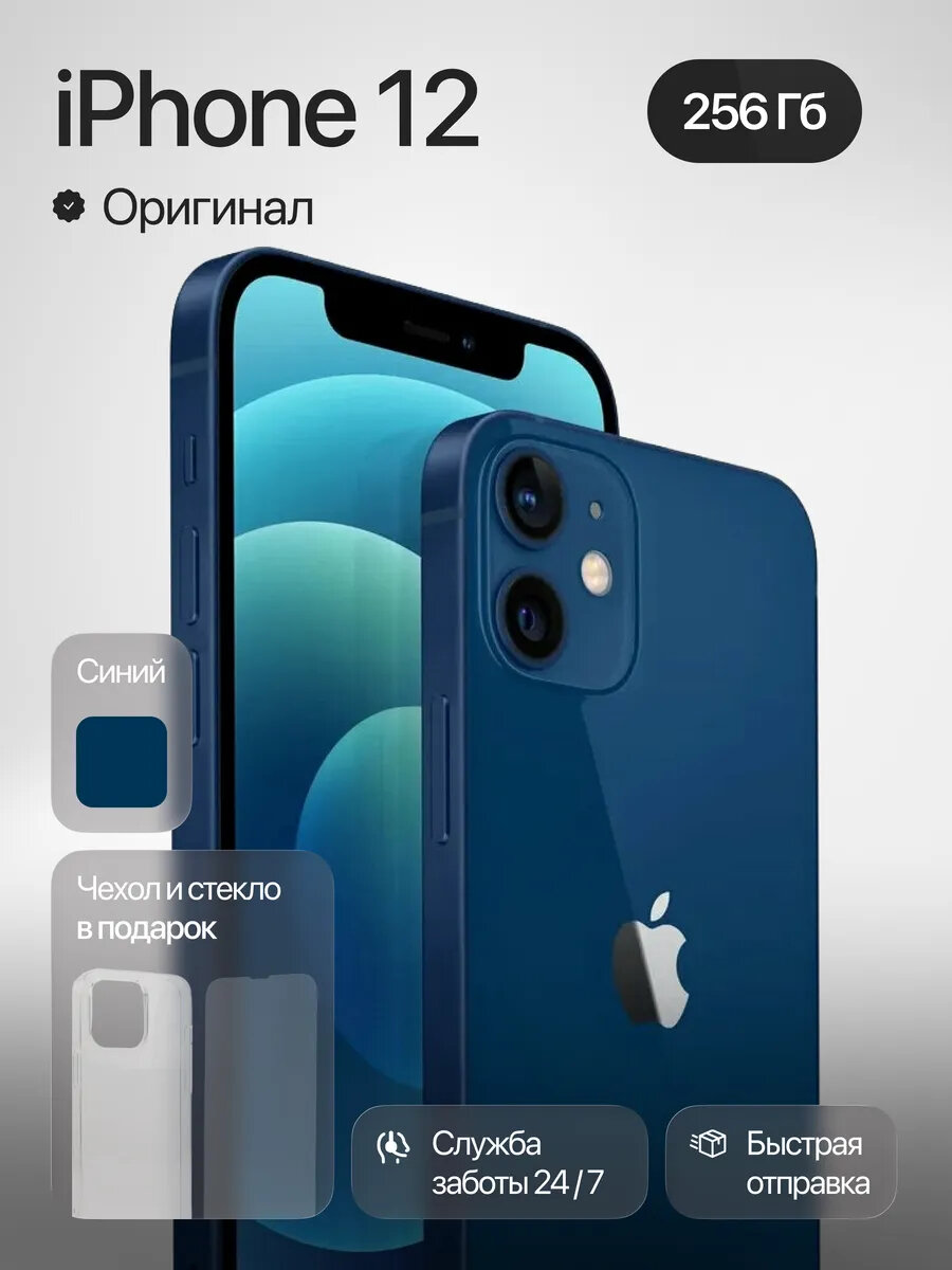 Смартфон Apple iPhone 12, 256 ГБ, 4 ГБ ОЗУ, экран 6,1″ OLED, 60 Гц, камера 12 МП, синий, 2 nano-SIM