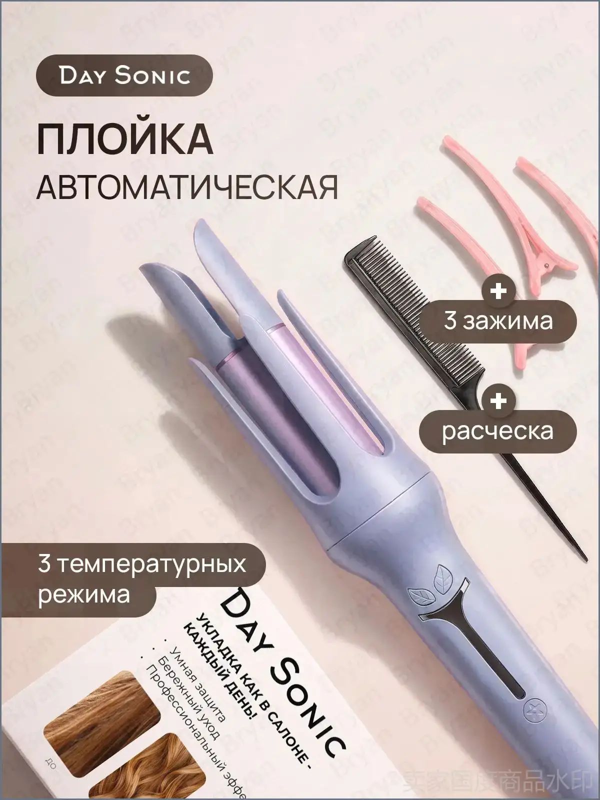 Плойка Day Sonic ICON Curl 1.0 XN-391L, для завивки волос автоматическая, стайлер
