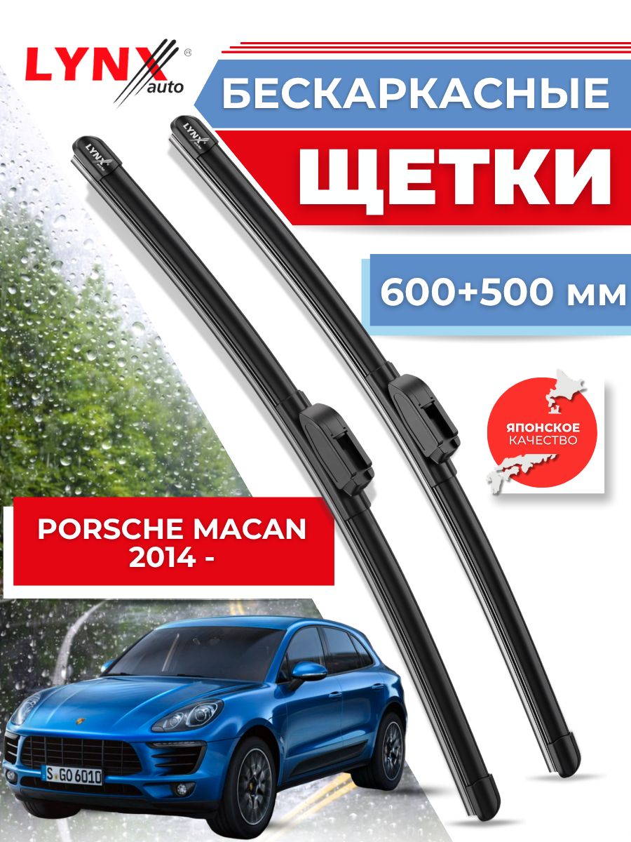 Дворники автомобильные на Porsche Macan Порше Макан 2014 2015 2016 2017 2018 2019 2020 2021 2022 2023 / щетки стеклоочистителя бескаркасные