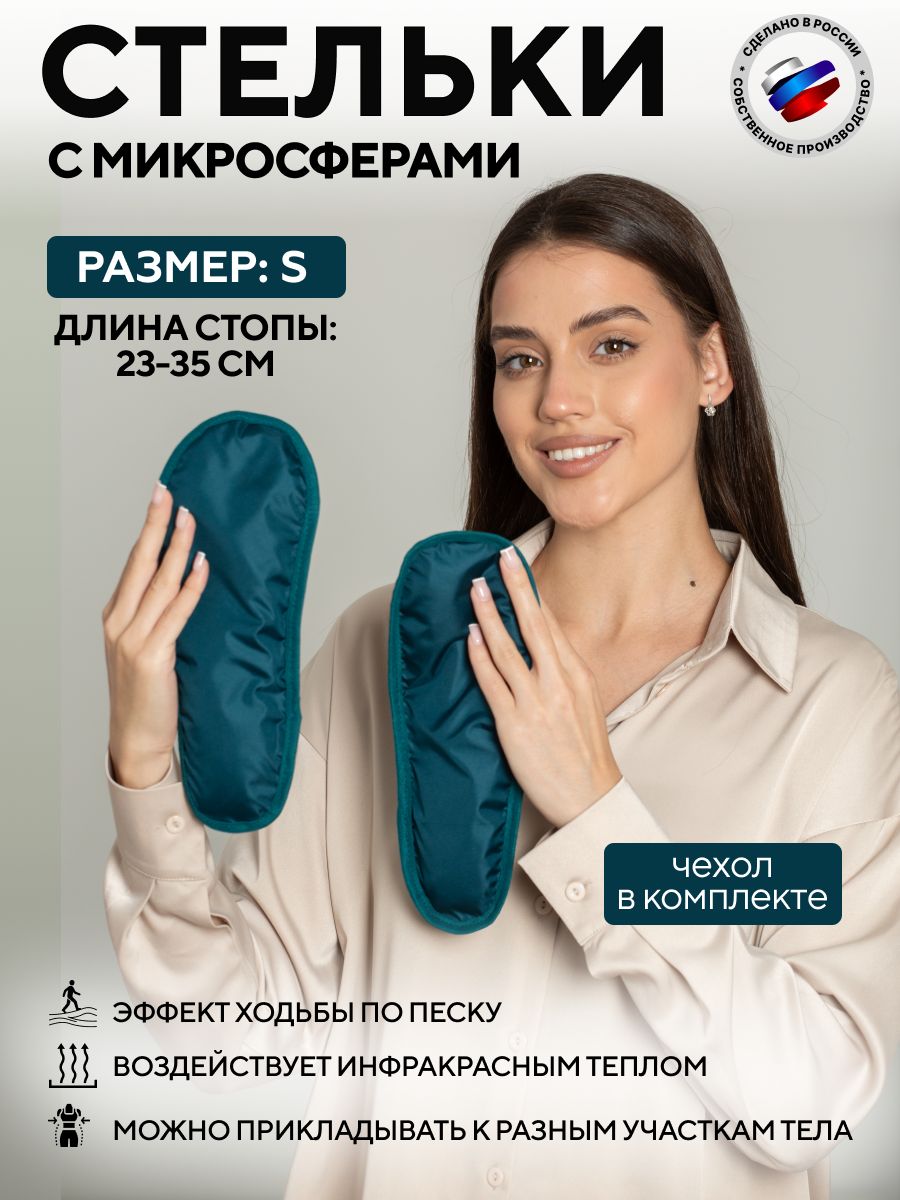 Стельки с микросферами Biosferalab