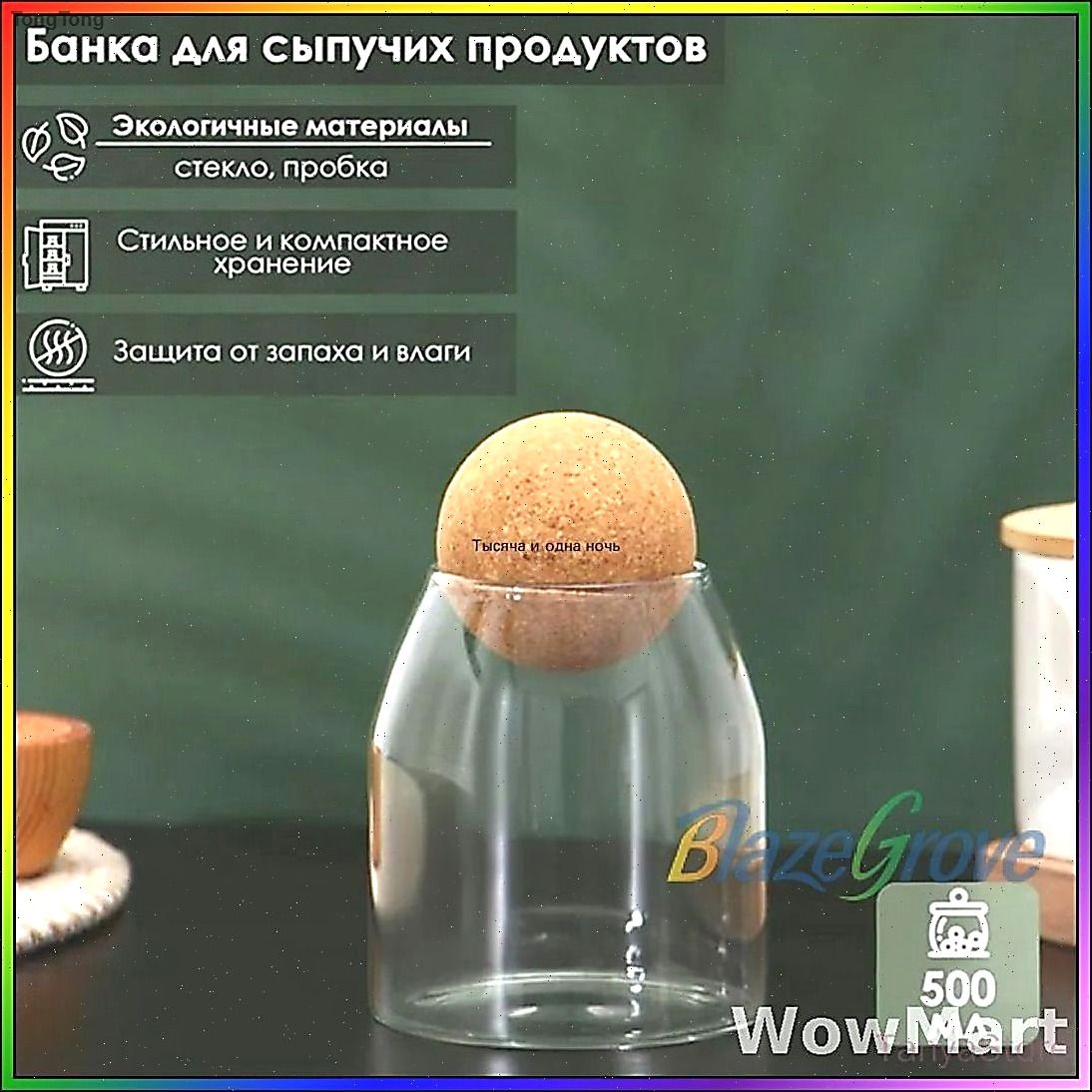 Банка для продуктов 500 мл 1 шт стекло