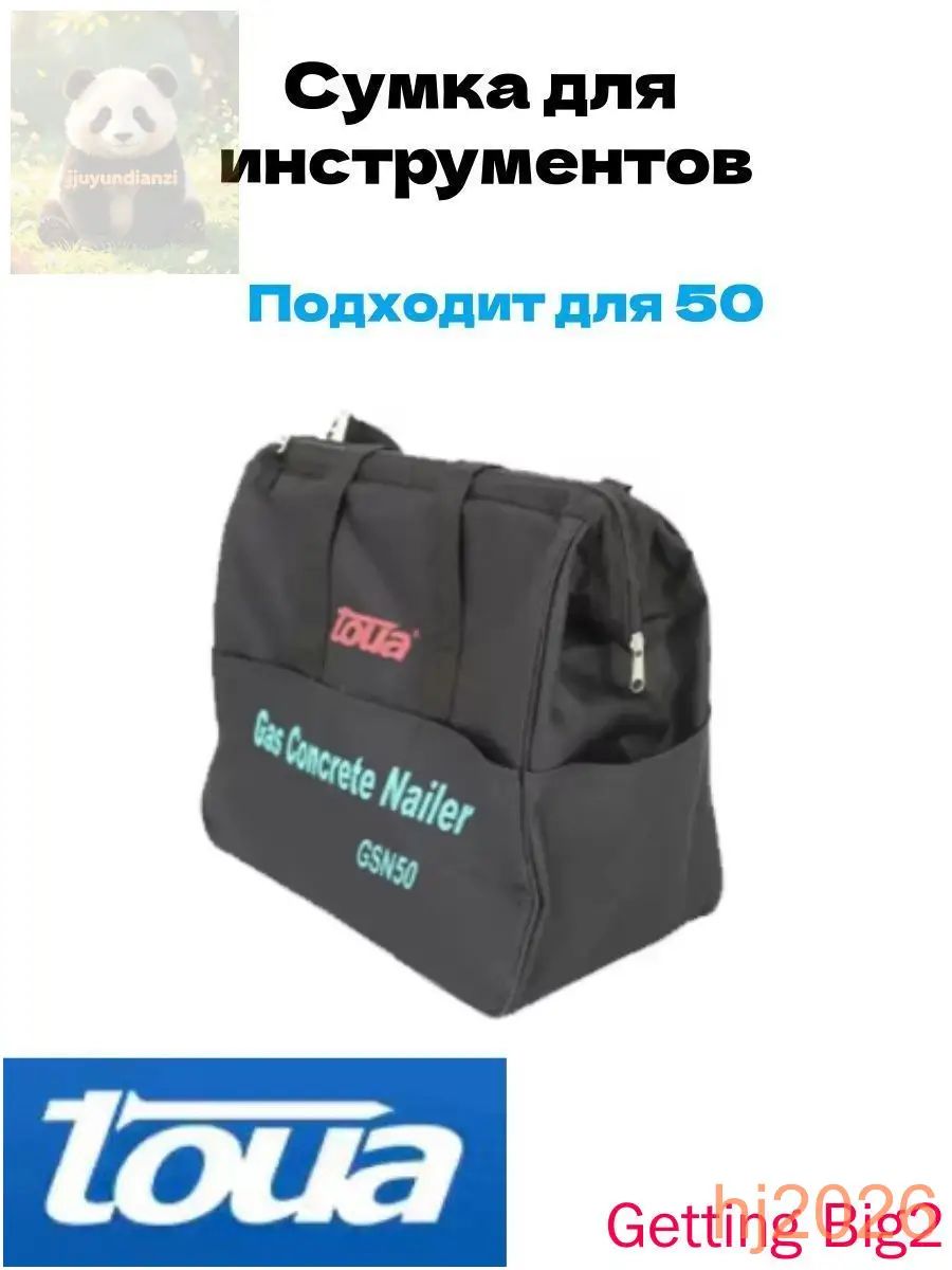 Подходит для газового гвоздезабивателя Toua-GSN50. аксессуаров, Toua GSN50 Холщовая сумка.