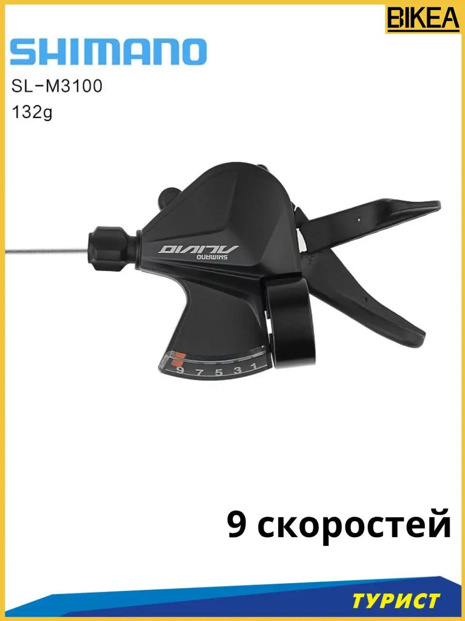 Шифтер
