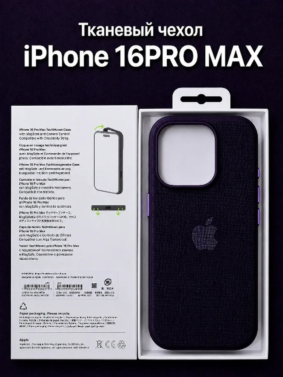 Чехол TechWoven Case для iPhone 16PRO MAX фиолетовый
