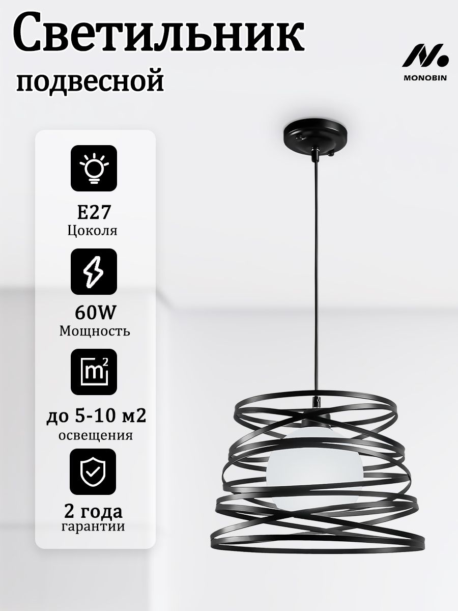 MONOBIN Светильник подвесной потолочный E27, Люстра в стиле лофт, черный