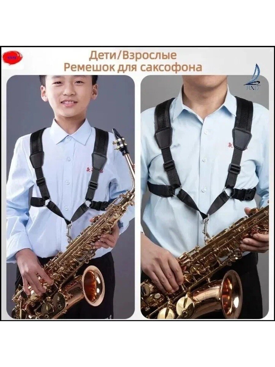 Гайтан для саксофона детский , ремень, разгрузка для саксофона детская