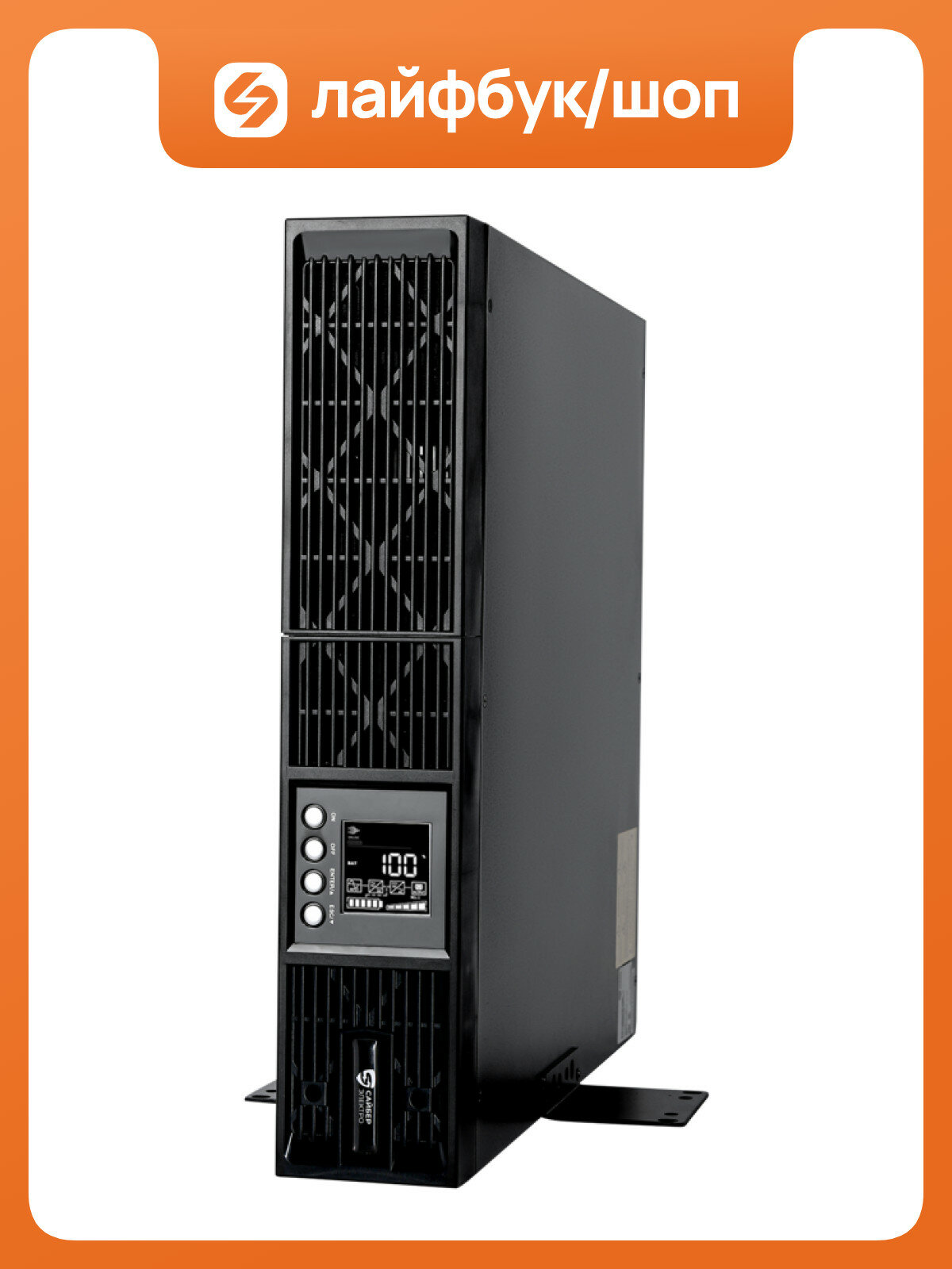 ИБП CyberElectro ЭКСПЕРТ-II-1000Р онлайн, 1000 ВА / 1000 Вт, стоечный 2U, 8 × IEC C13 ЭКСПЕРТ-II-1000Р