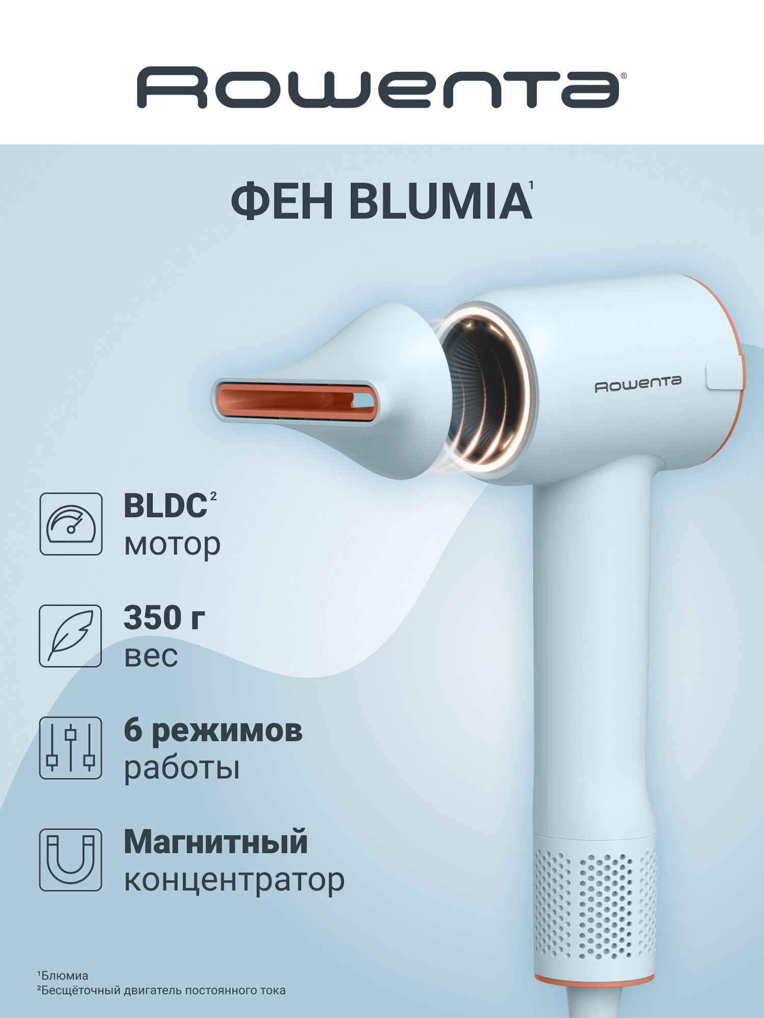 Фен для волос профессиональный мощный Rowenta Blumia HY5N10E0 с ионизацией, дорожный, насадка 6 мм, BLDC-мотор