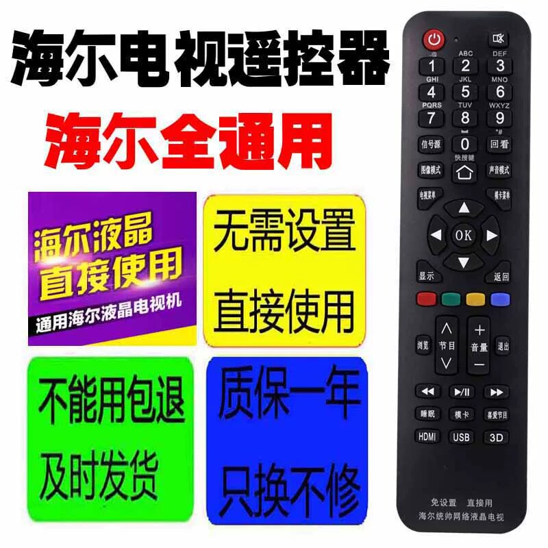 Универсальный пульт ДУ для телевизоров Haier - совместим с TCL Hisense Konka Skyworth LG и др.