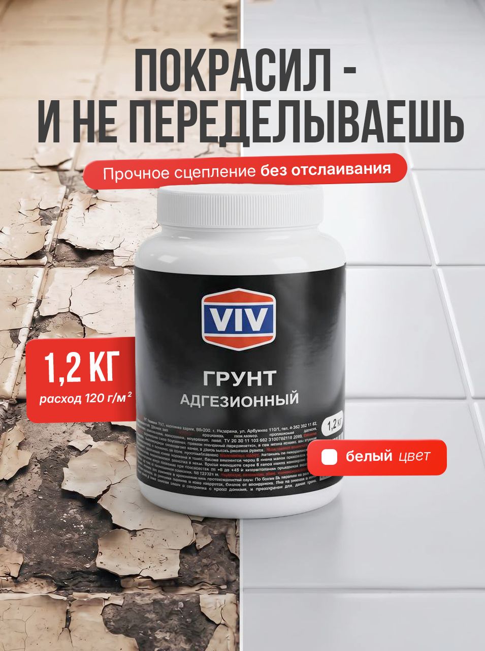 VIV Грунтовка акриловая для мебели по дереву под покраску без запаха, белая, 1.2 кг