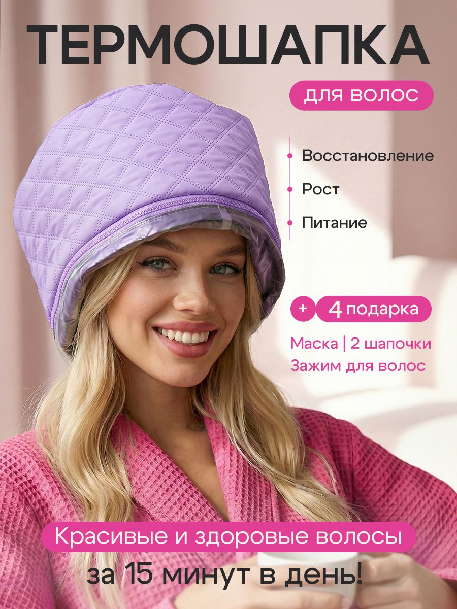Термошапка для волос