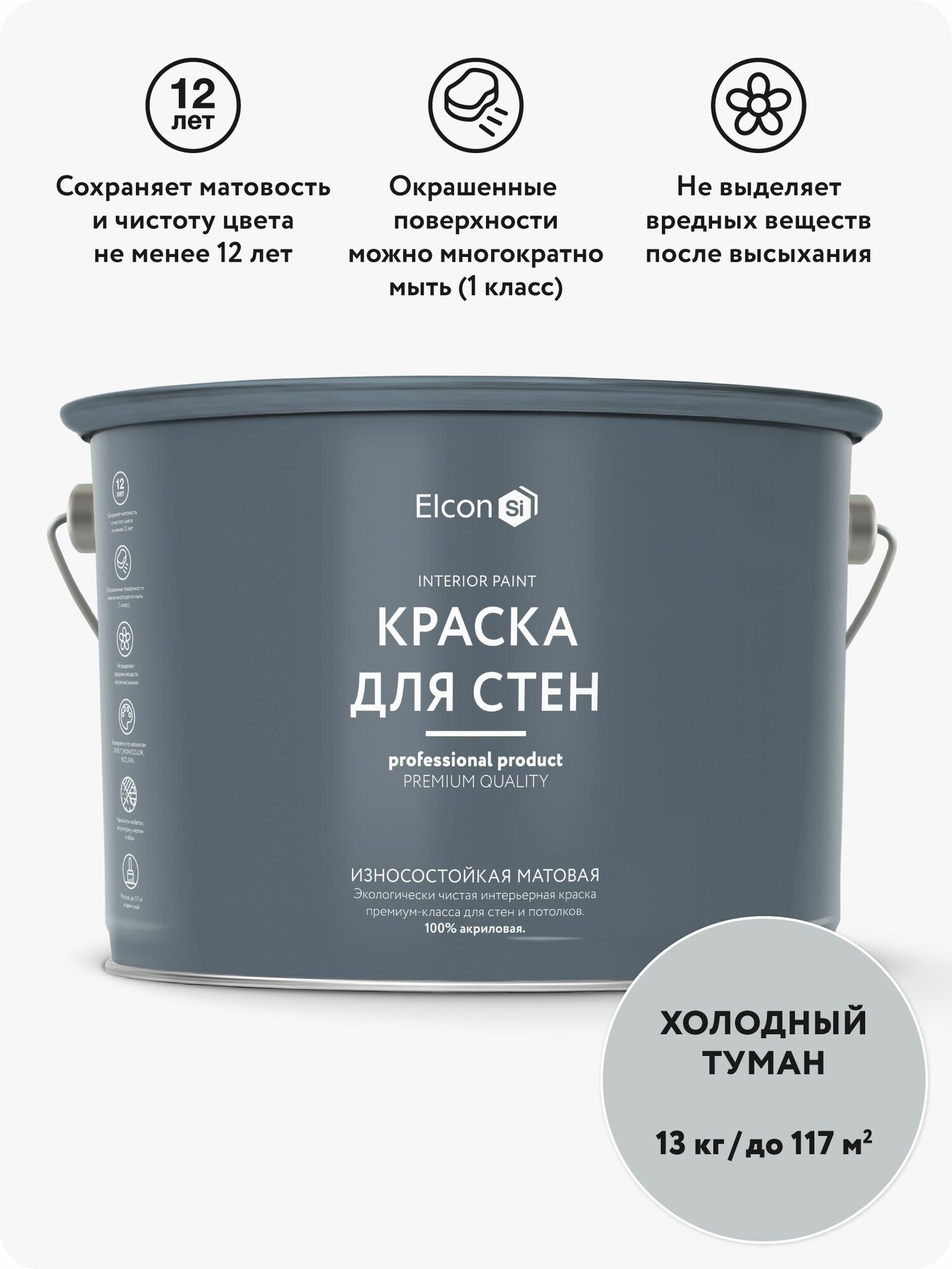 Краска для стен моющаяся Elcon для обоев интерьерная быстросохнущая водоэмульсионная акриловая матовая, холодный туман, 13 кг