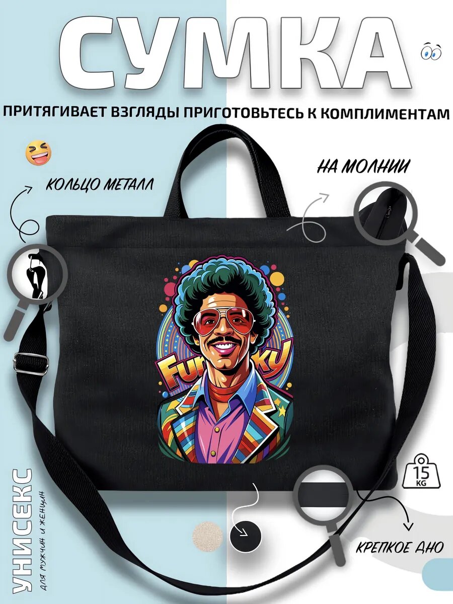 Сумка шоппер  Фанки улыбающийся мужчина