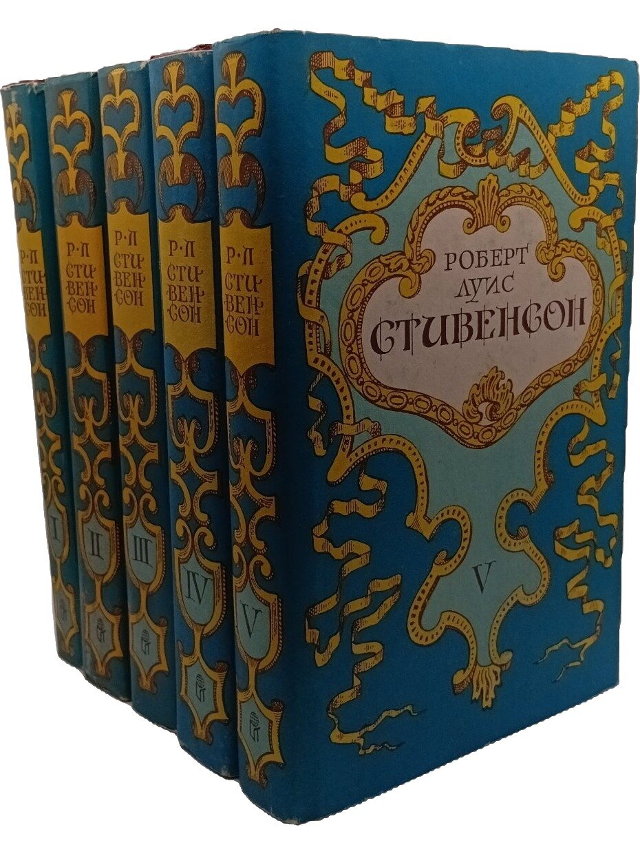 Роберт Льюис Стивенсон. Собрание сочинений в 5 томах (комплект из 5 книг)