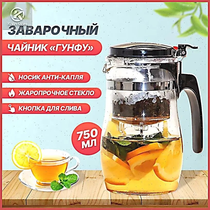 Чайник заварочный, 750 мл, Артикул: 5548845870, Материал крышки: Пластик