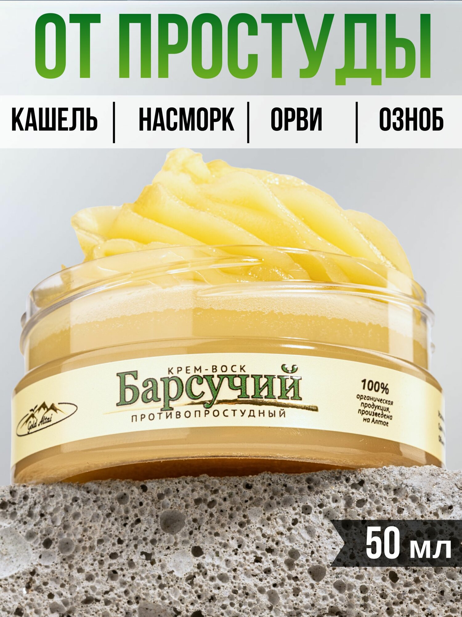Крем противовирусный от кашля и простуды