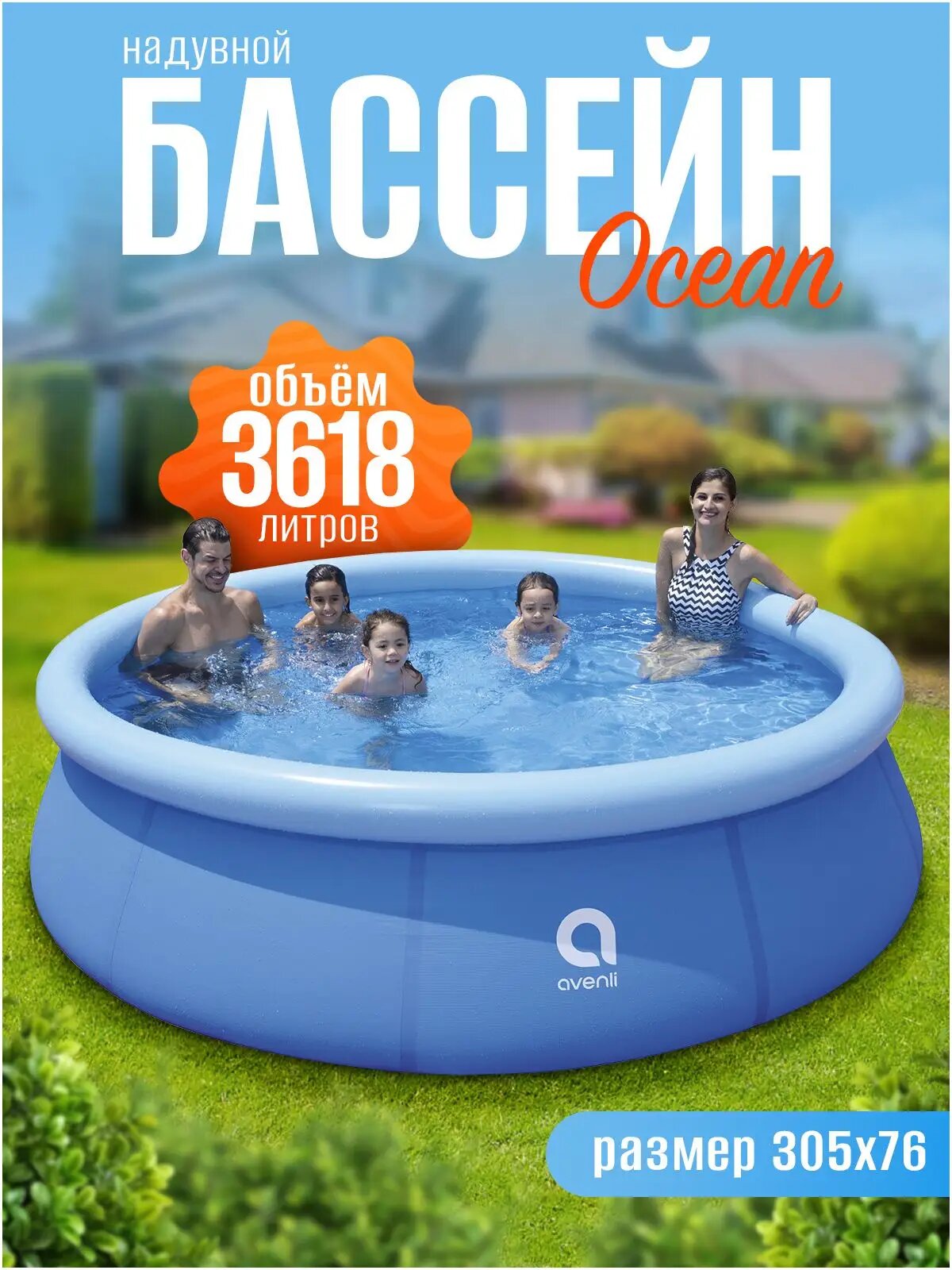 Надувной бассейн Ocean — фото 1