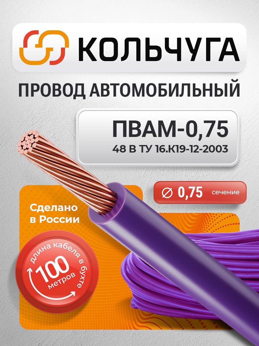 Провода автомобильные пвам 0,75 мм кв, фиолетовый (100 м)