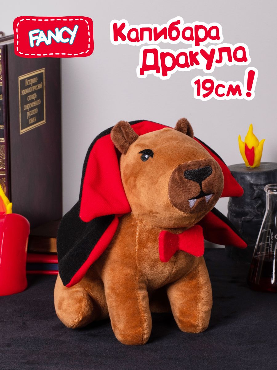 Fancy Мягкая игрушка "Капибара Дракула", плюшевый монстрик, хэллоуин декор, прикольный подарок
