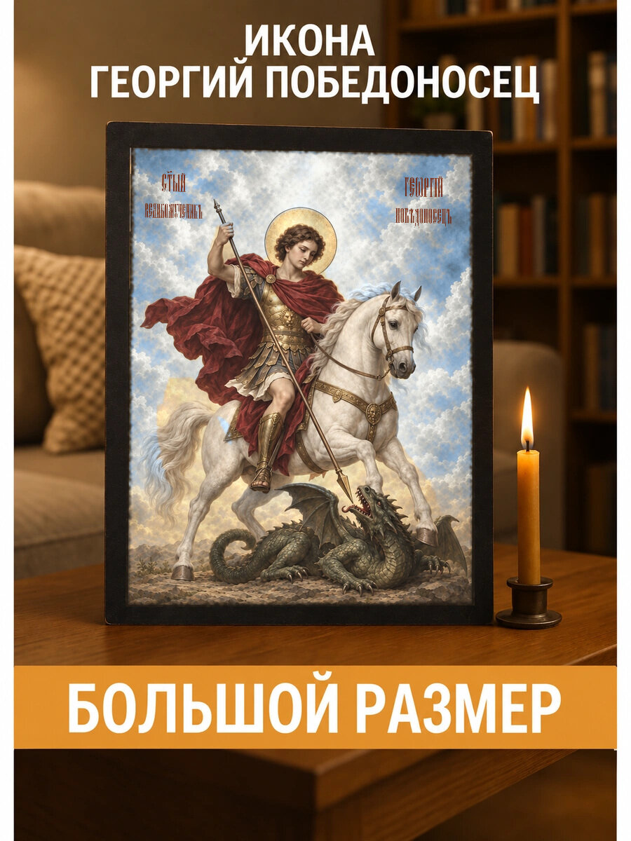 Икона «Георгий Победоносец» на натуральном дереве, 30×40 см, храмовая живопись, потёртое золото