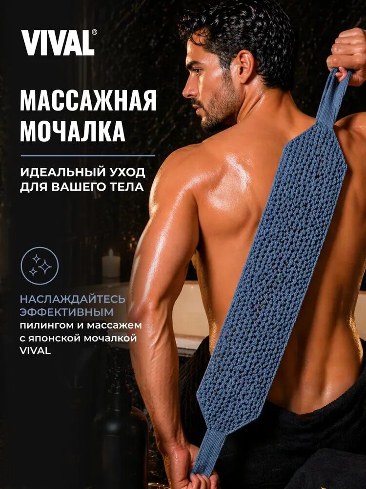 Vival японская массажная мочалка для душа и бани, антицеллюлитная, скрабирующая, длинная, для тела и спины, жесткая, из натуральных материалов