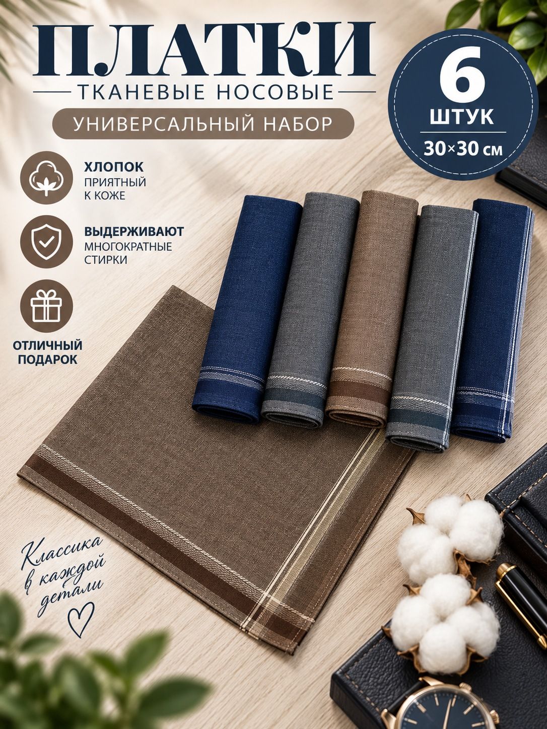 Платок