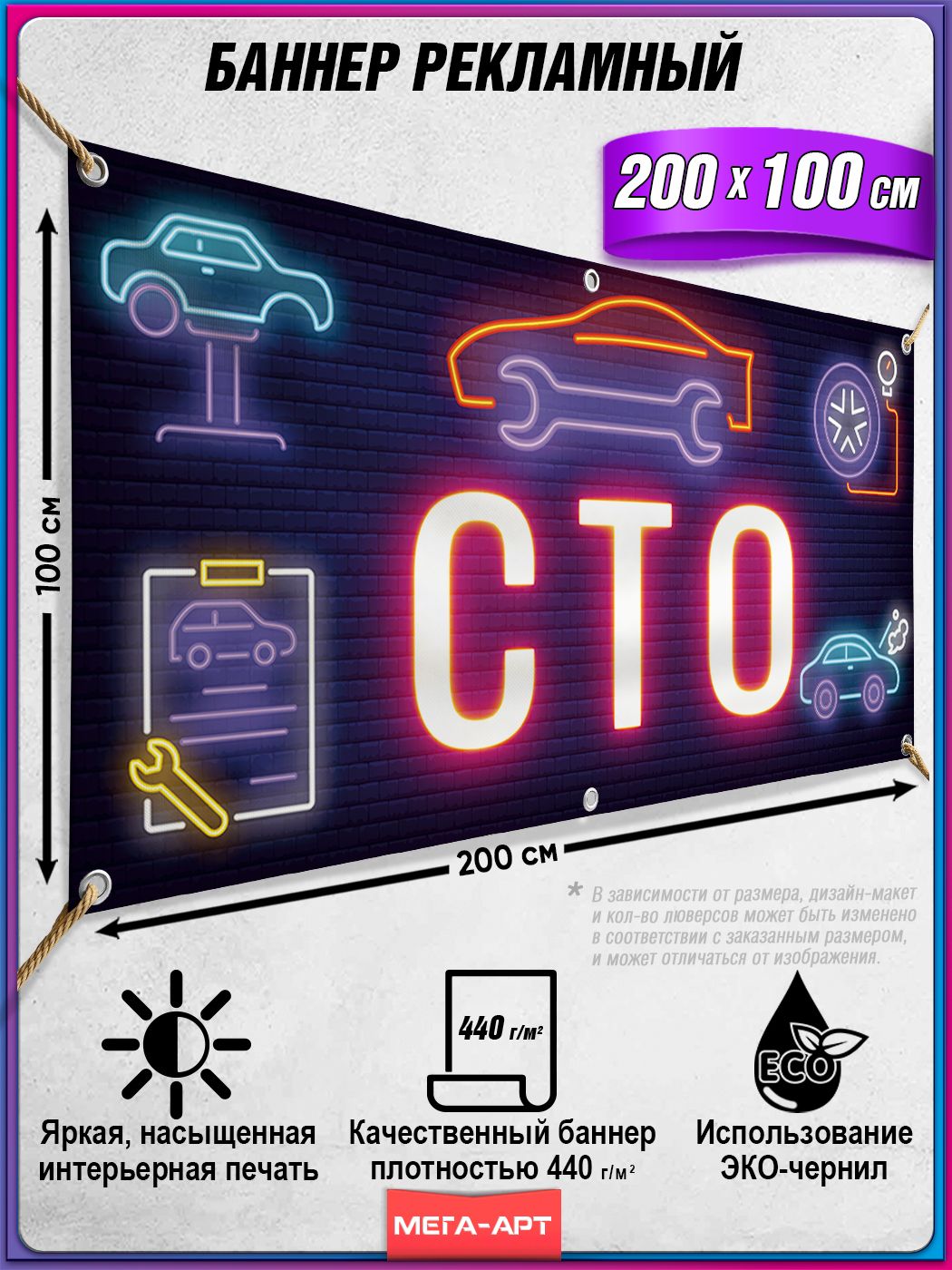 Баннер для СТО / 2x1 м.