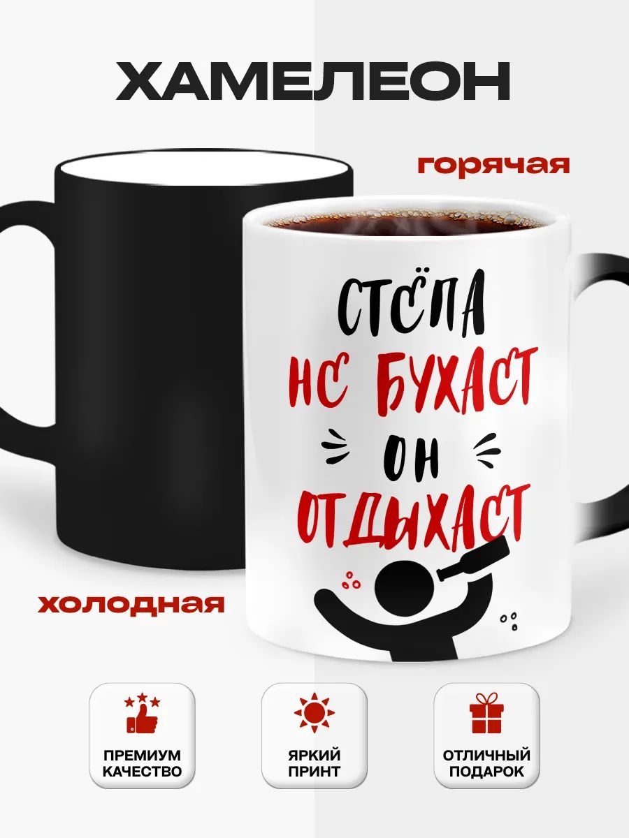 Кружка с приколом хамелеон "Стёпа отдыхает", 330 мл