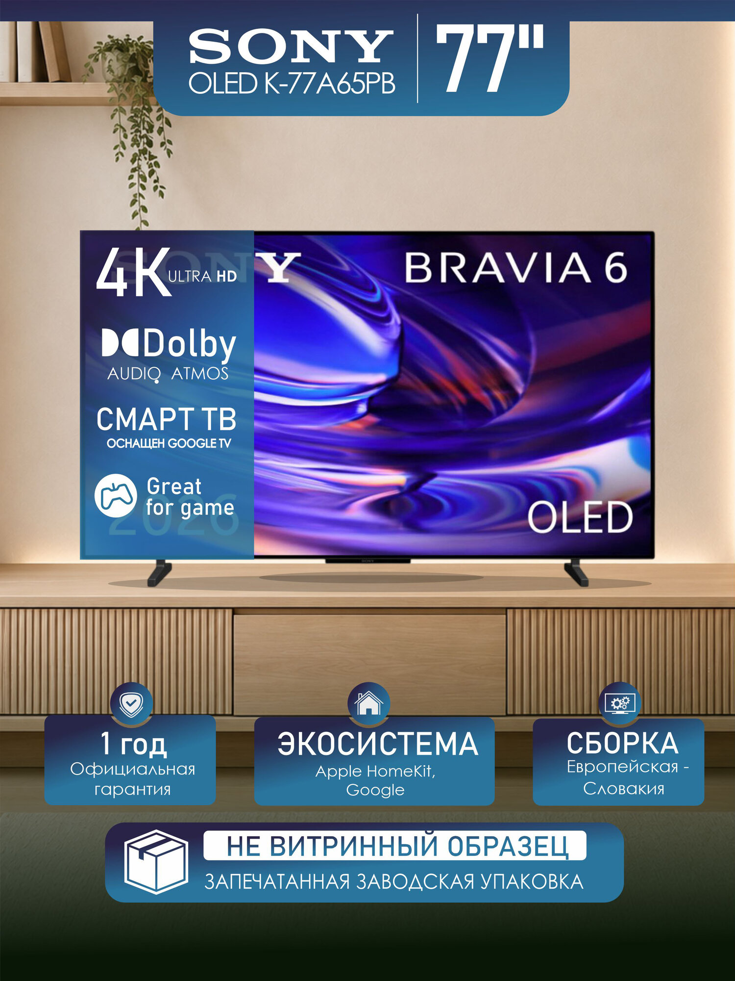 Телевизор 77 Sony K-77A65PB, OLED, 4K UHD, Google TV