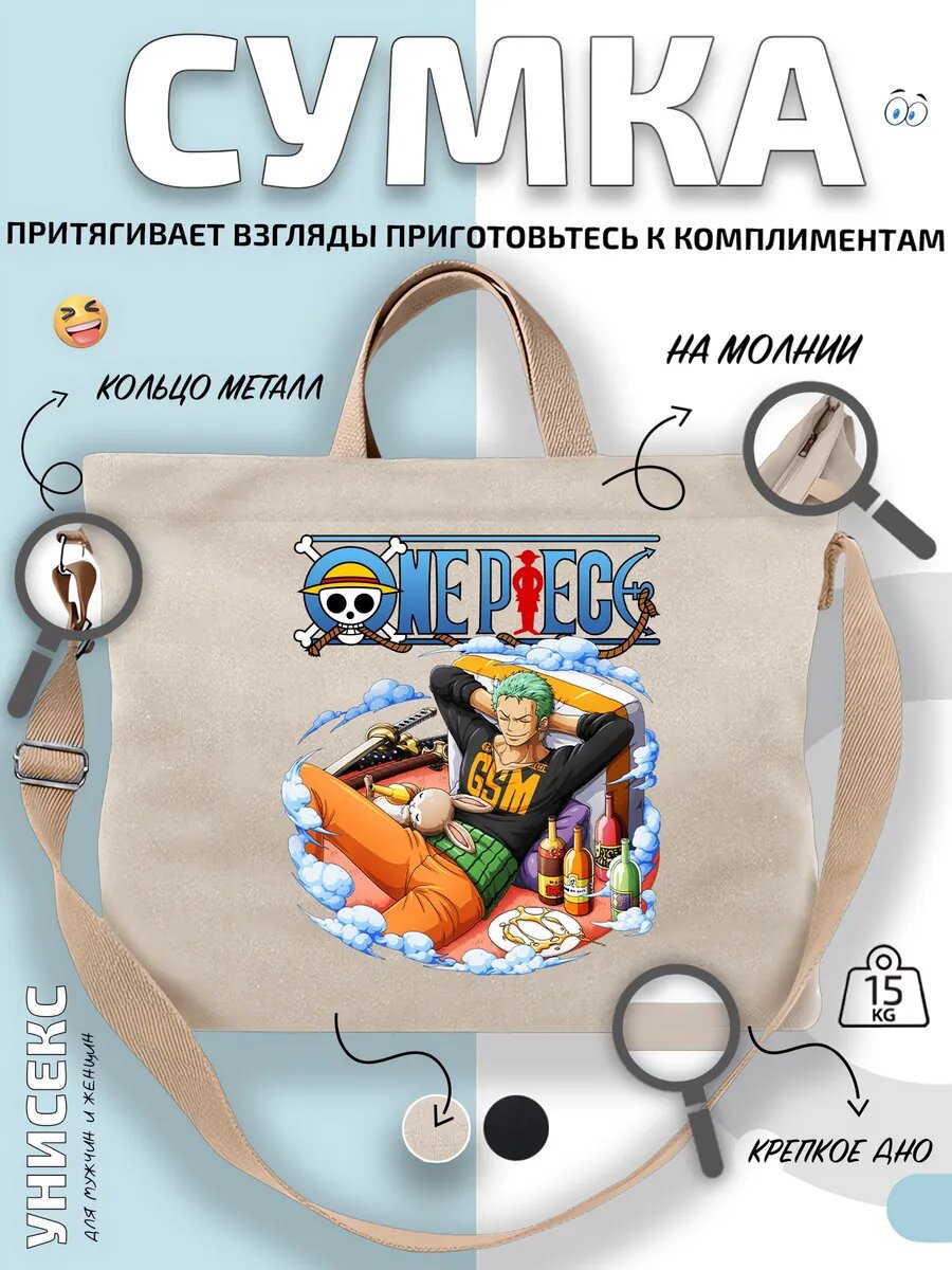 Сумка шоппер  Зоро One Piece отдыхает