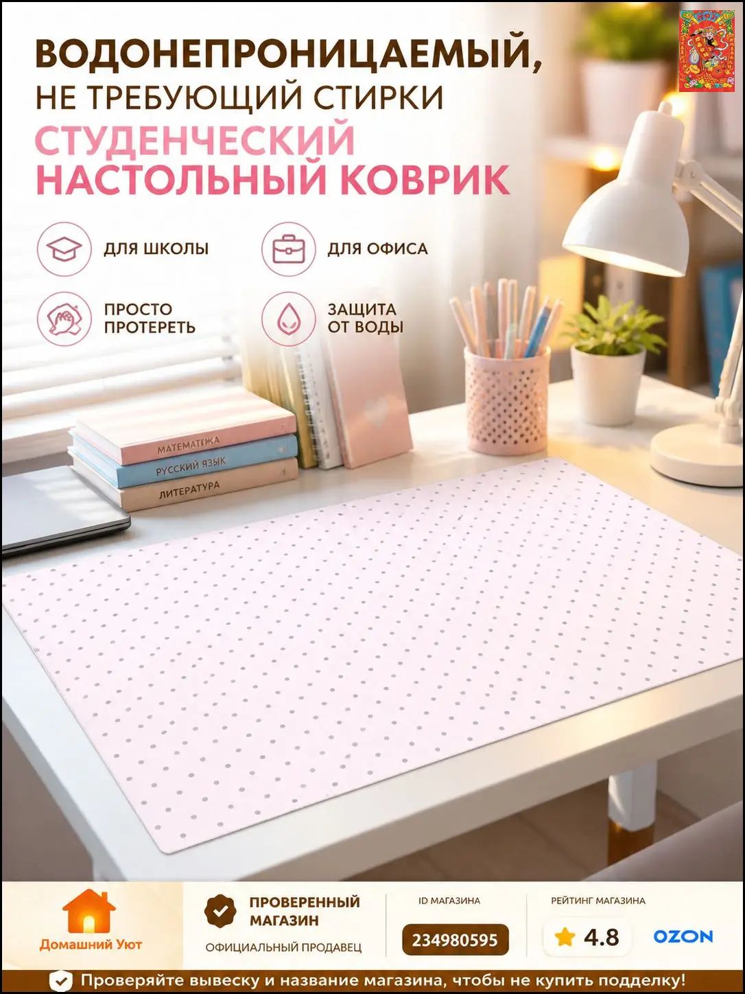 Коврик для стола 60 см x 40 см