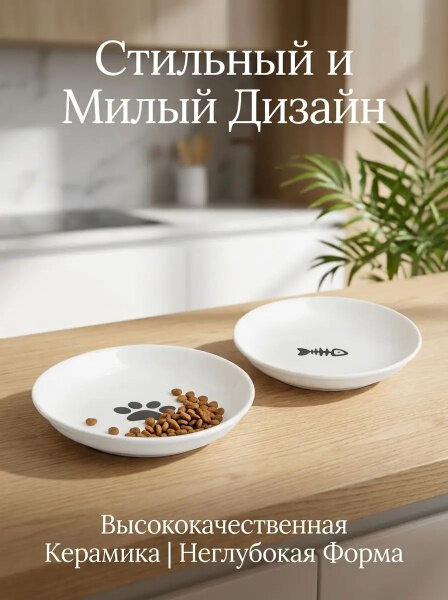PetHome Набор керамических мисок для кошек и собак 1 шт по 250 мл, плоские антистресс миски с принтом, качественная