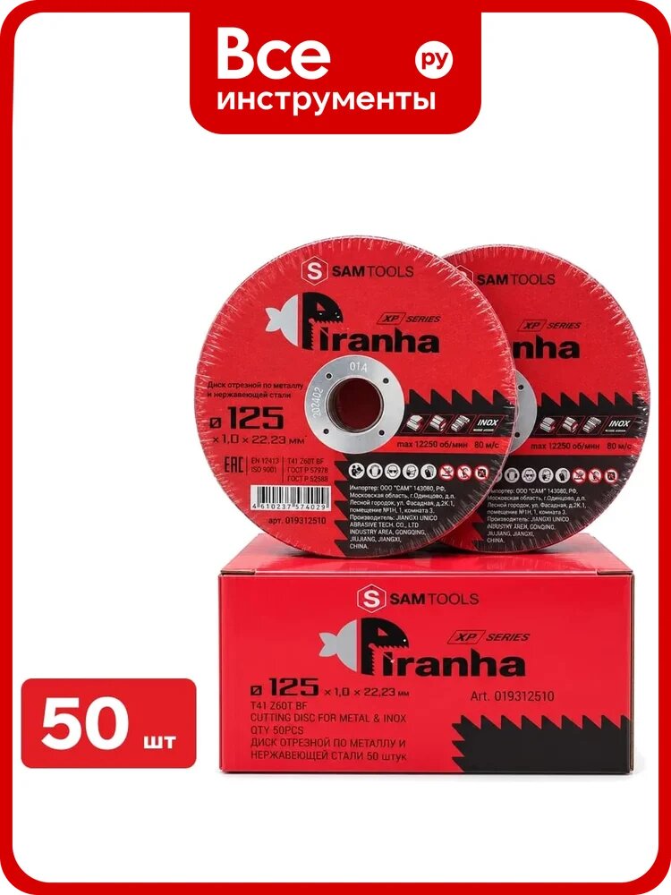 Диск отрезной по металлу и нерж. стали SAMGRUPP PIRANHA XP 125x1.0x22.23, циркониевый абразив, для нержавеющей стали