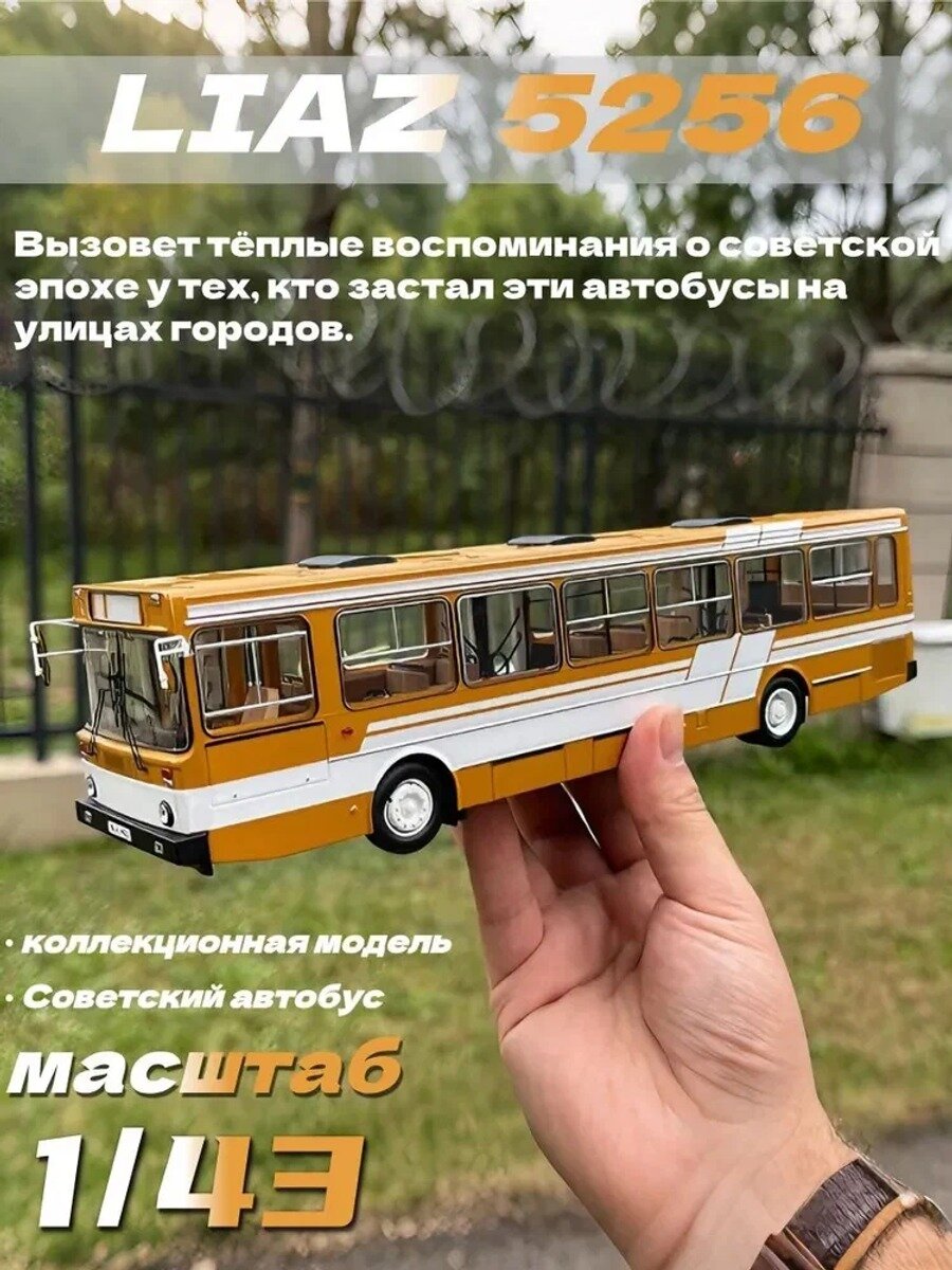 LIAZ 5256 Советский автобус лимитированная коллекционная модель масштаб 1:43