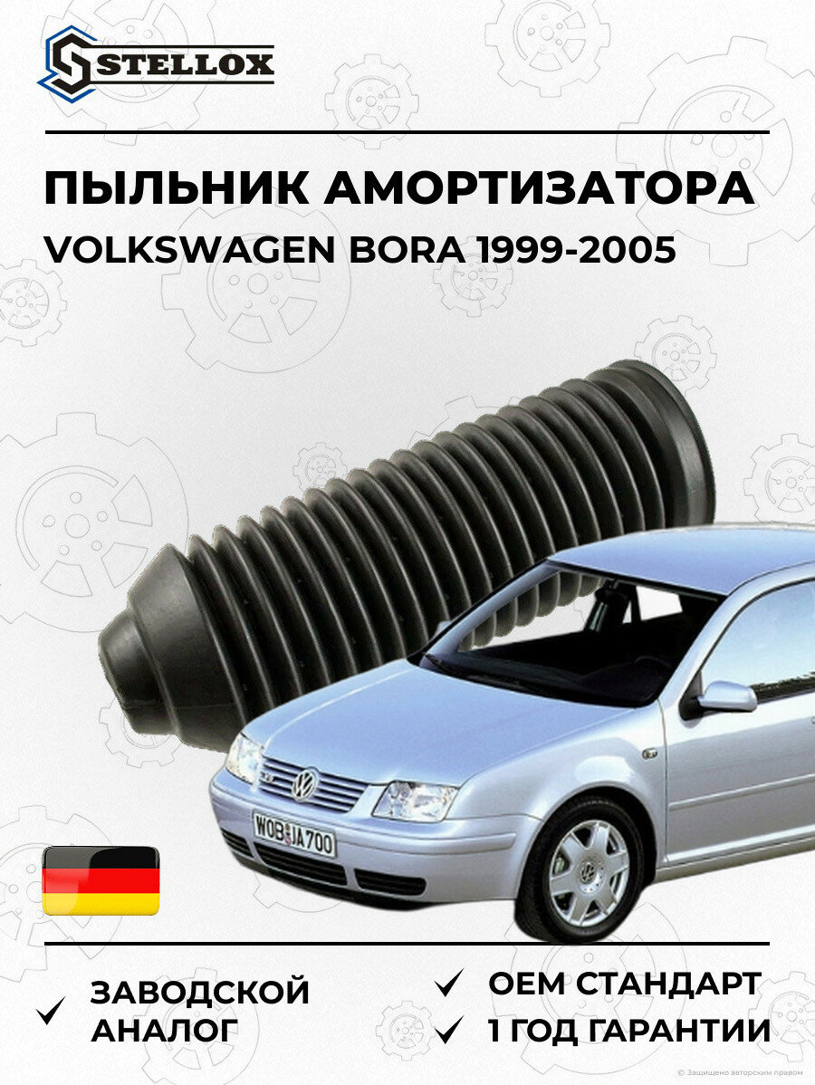 Пыльник амортизатора Stellox 1117031SX Фольксваген Бора Volkswagen Bora 1999-2005