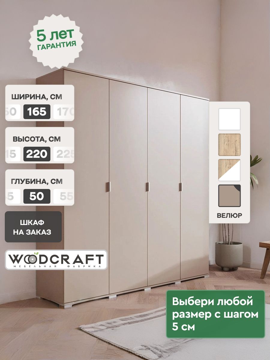 Шкаф для одежды распашной 165х50х220 Бежевый, Соло 4.2