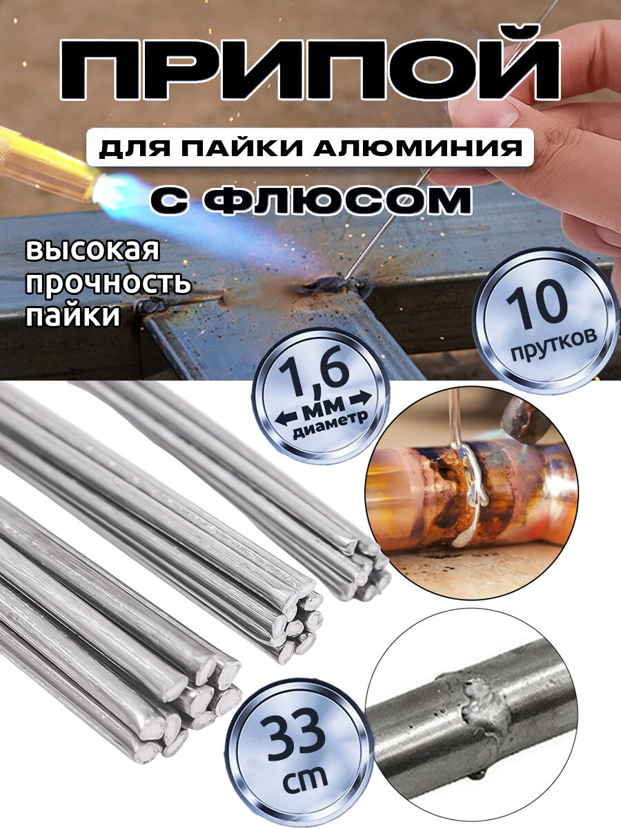 Легкоплавкие Стержни для Сварки Алюминия, Паяльные Стержни