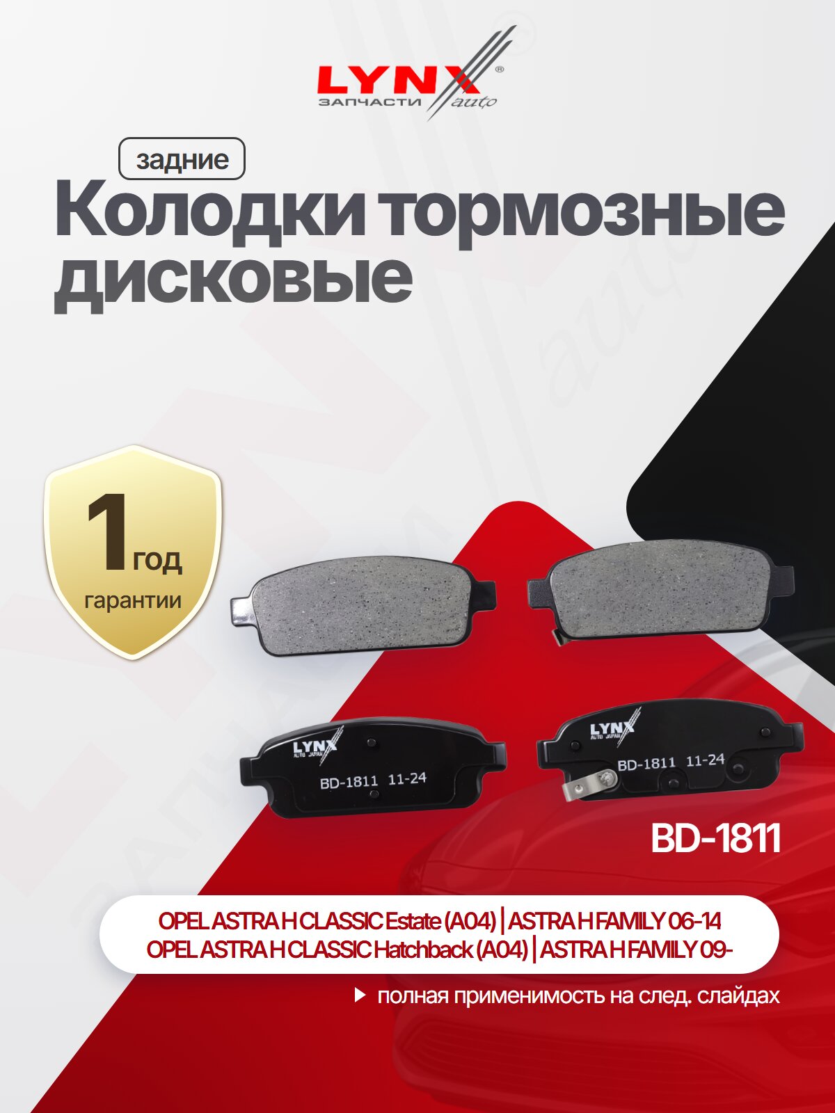 Колодки тормозные дисковые задние для OPEL