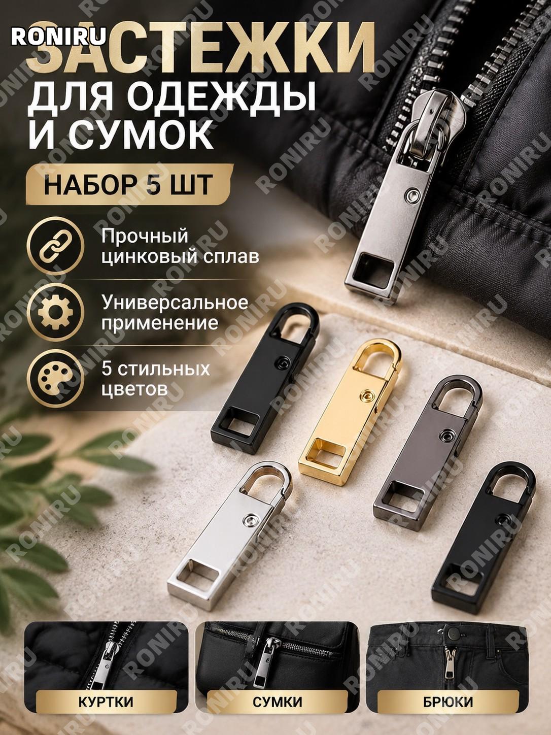 Застежка для одежды из цинкового сплава, набор 5 шт, черный серебро золото оружейный, фурнитура для ремонта курток